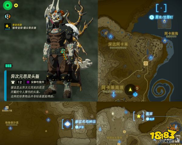 《塞尔达传说：王国之泪》幻影盖侬套位置介绍_18183.com