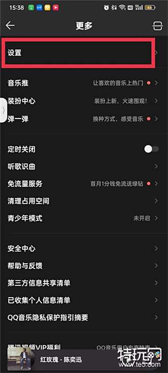 qq音乐qplay如何打开 qq音乐qplay打开方法_特玩网