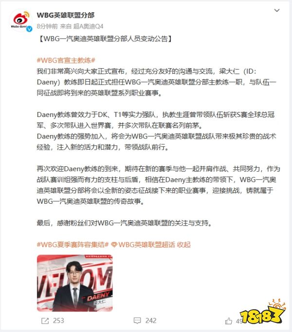 前DK冠军教头Daeny正式加入WBG_18183专区