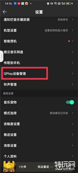 qq音乐qplay如何打开 qq音乐qplay打开方法_特玩网