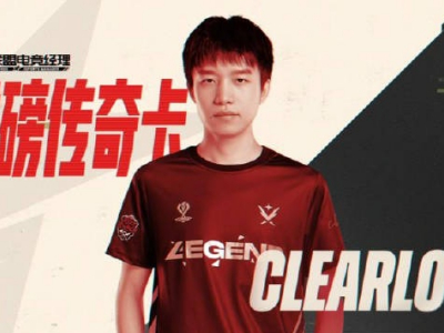 《英雄联盟电竞经理》传奇卡厂长 传奇Clearlove什么时候出_特玩网
