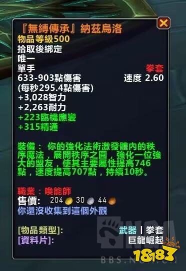 《魔兽世界》唤魔师传说橙武器获得攻略_18183.com