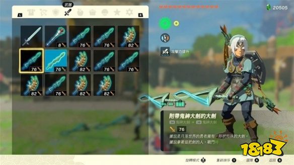 《塞尔达传说王国之泪》1.1无限复制装备BUG介绍_18183.com