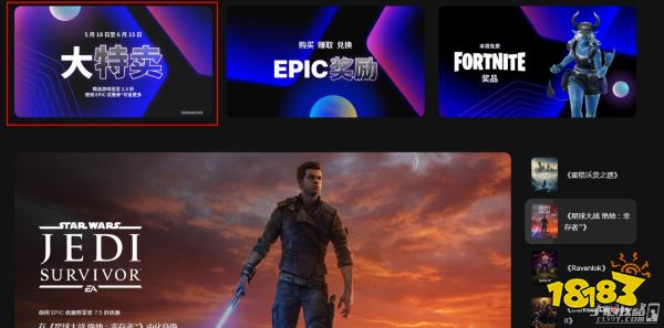 EPIC大特卖7.5折优惠券领取方法_18183.com