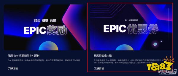 EPIC大特卖7.5折优惠券领取方法_18183.com