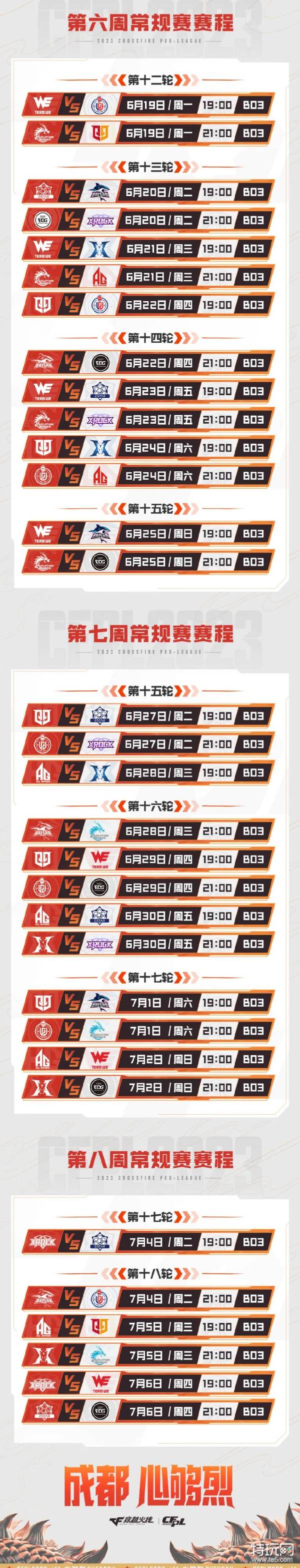 CFPLS22赛程 2023cfpl夏季赛赛程表_特玩网