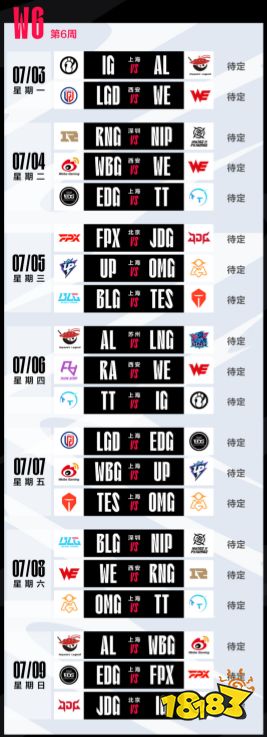 《英雄联盟》2023年LPL夏季赛赛程表一览_18183.com