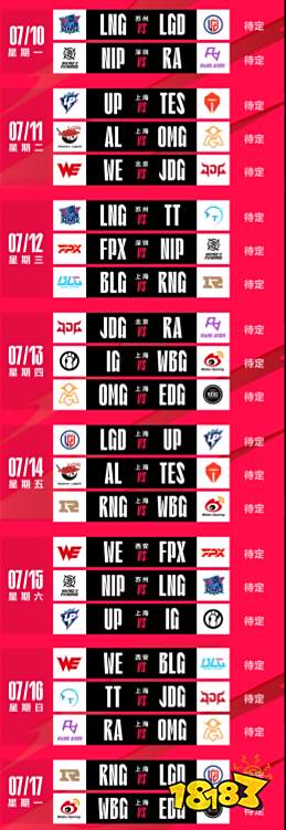 《英雄联盟》2023年LPL夏季赛赛程表一览_18183.com