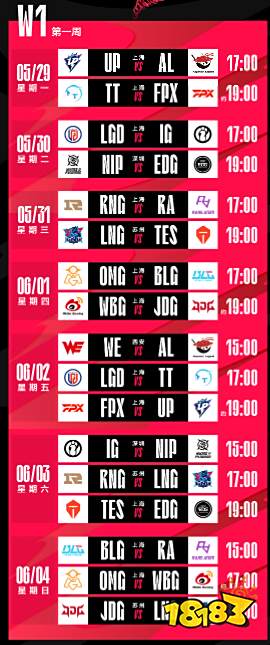 《英雄联盟》2023年LPL夏季赛赛程表一览_18183.com