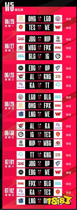 《英雄联盟》2023年LPL夏季赛赛程表一览_18183.com