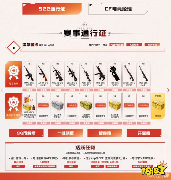 CFPL S22赛事通行证活动_18183.com