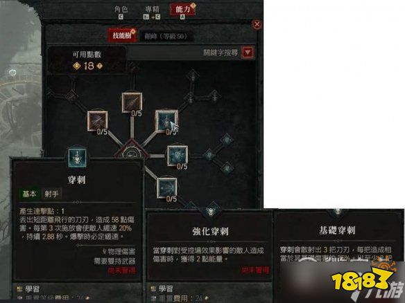 《暗黑破坏神4》游侠穿刺射击技能搭配心得一览_18183.com