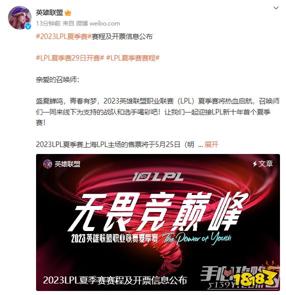 2023lpl夏季赛门票在哪里买_18183.com