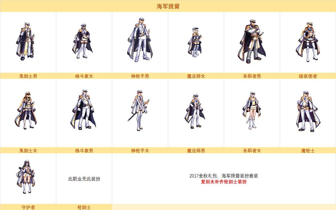 dnf2017国庆套外观一览 2017金秋套外观介绍_18183下载站18183.cn