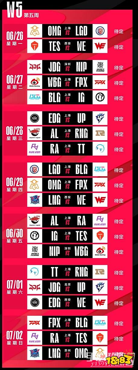 2023lpl夏季赛门票在哪里买_18183.com