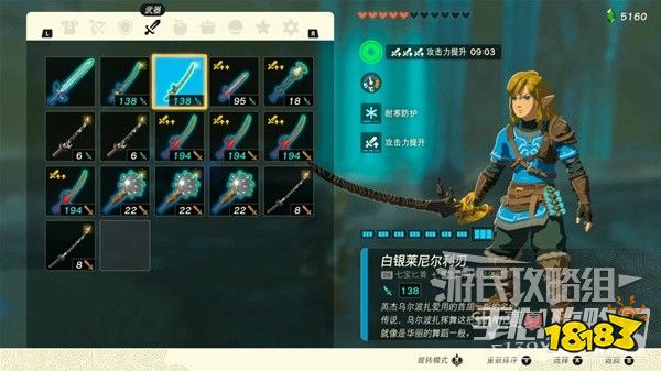 《塞尔达传说王国之泪》强力武器推荐_18183.com
