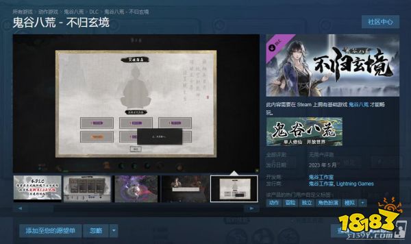 《鬼谷八荒》DLC不归玄境免费领取地址_18183.com