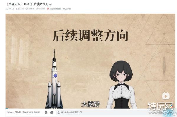 重返未来19994月24日后续调整方向公告一览_特玩网