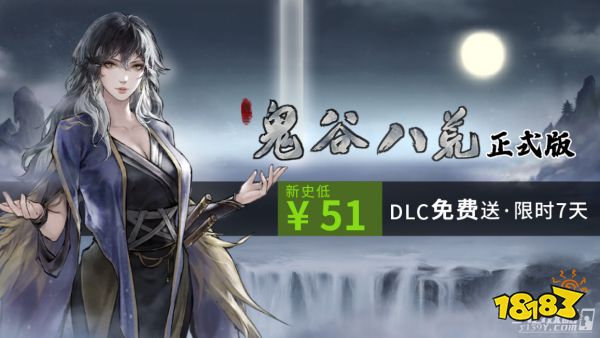 《鬼谷八荒》DLC不归玄境怎么领取_18183.com