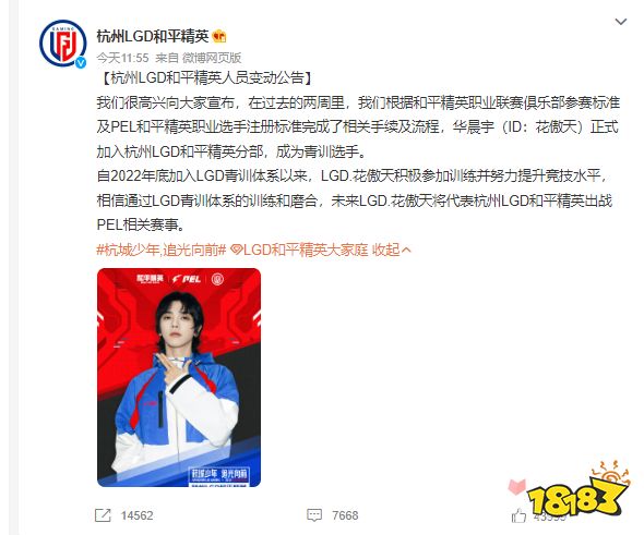 华晨宇加入LGD是怎么回事_18183.com