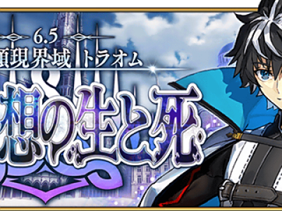 《FGO》2.65国服什么时候开 2.65章主线开启时间_特玩网