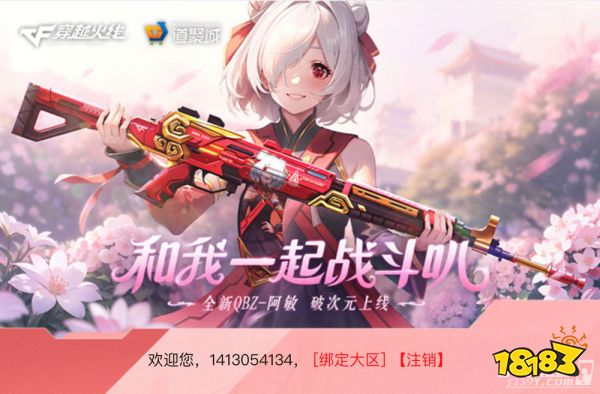 CF枪娘阿敏和我一起战斗叭活动_18183.com