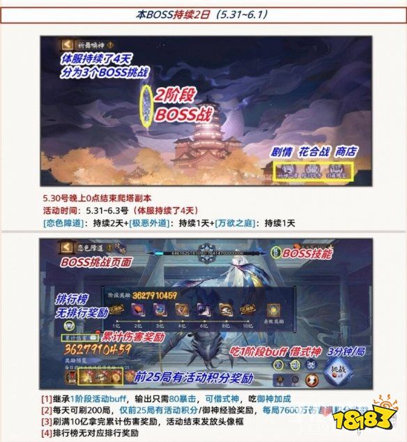 《阴阳师》祈舞唤神二阶段BOSS怎么打_18183.com