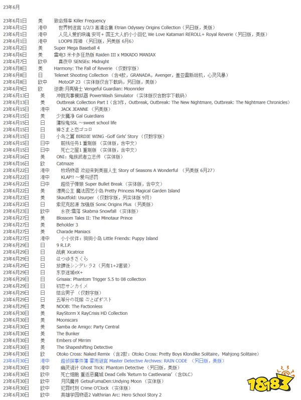 Switch2023年6月发售游戏表_18183.com