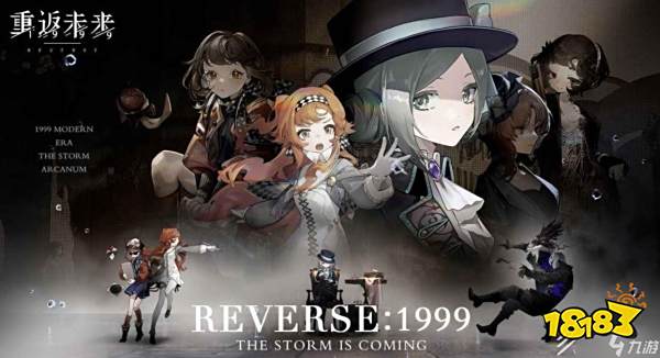 重返未来1999星锑角色机制攻略_18183.com