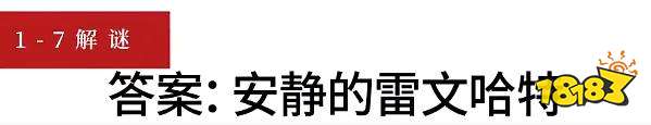 《重返未来1999》1-7神奇独角兽谜题答案_18183.com