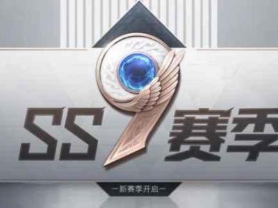 和平精英SS9飞行器怎么获得 SS9赛季飞行器获取方法_特玩网