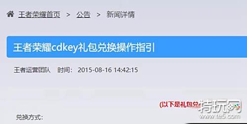 《王者荣耀》cdkey兑换入口2023_特玩网