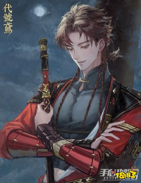 《代号鸢》孙策初见日兑换码_18183.com