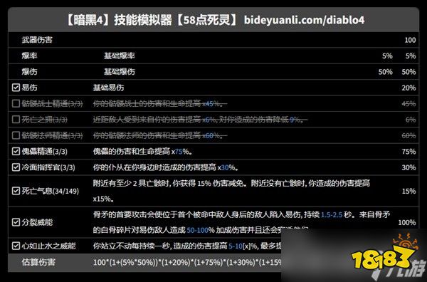 《暗黑破坏神4》专家模式召唤流荆棘死灵Build推荐_18183.com