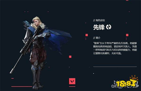 无畏契约猎枭技能介绍 猎枭角色定位一览_18183.com