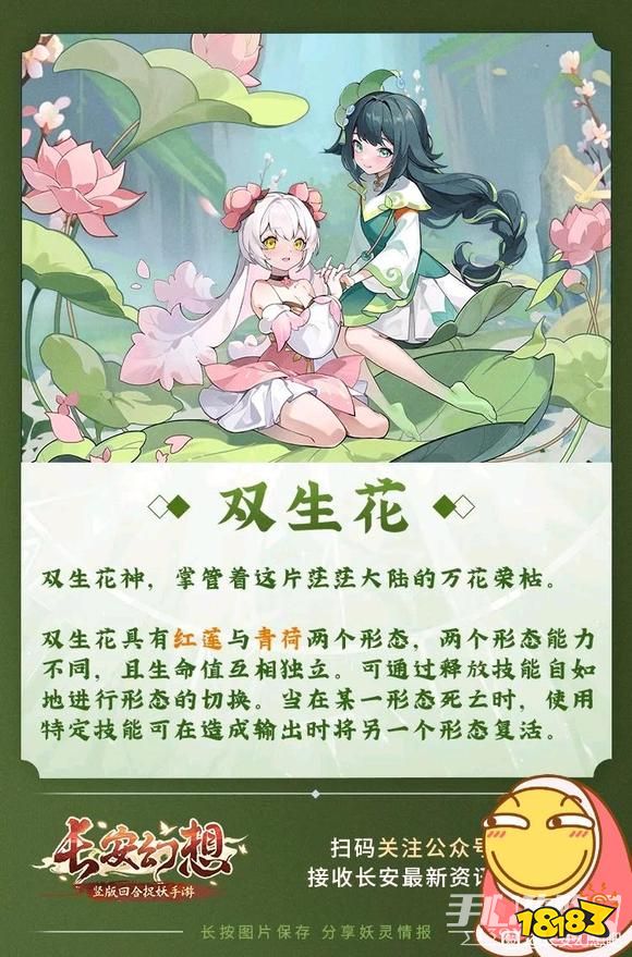 《长安幻想》双生花技能强度分析_18183.com