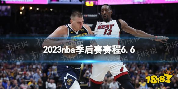 2023nba季后赛赛程6.6 nba比赛赛程6月6日_18183.com