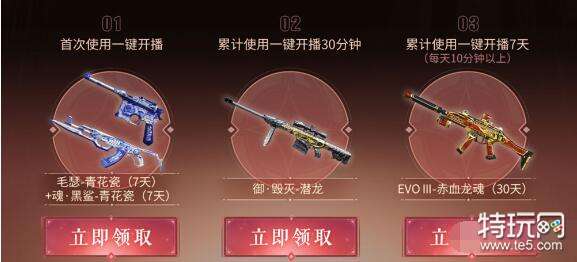 CF WeGame一键开播活动怎么参与 CF WeGame一键开播活动分享_特玩网