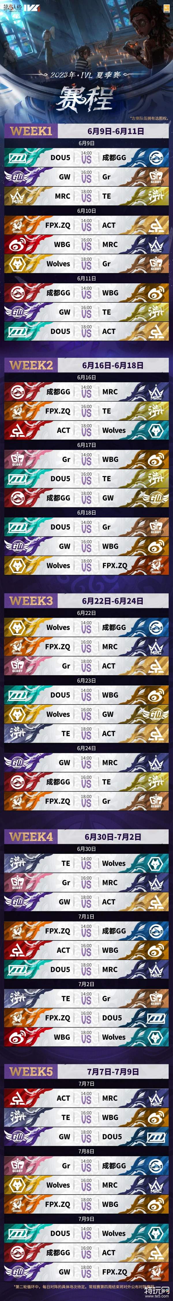 《第五人格》ivl秋季赛赛程2023 2023ivl秋季赛赛程安排_特玩网
