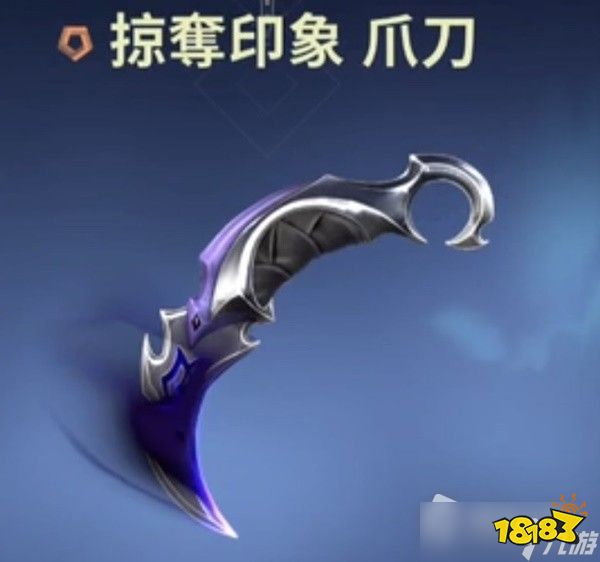 《无畏契约》小刀皮肤推荐_18183.com