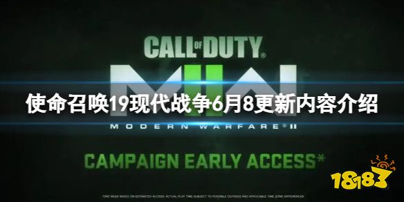 《使命召唤19现代战争2》6月8更新有哪些内容？6月8更新内容介绍_18183.com