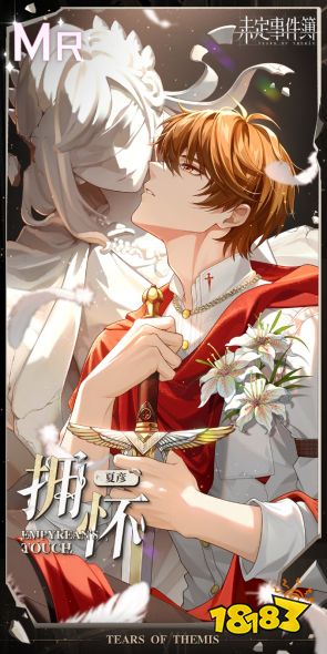 《未定事件簿》「祈慕誓吻」PV曝光 命途流转，祈慕如初_18183专区