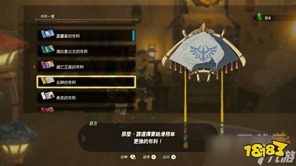 塞尔达传说王国之泪amiibo滑翔伞布料大全详情_18183.com