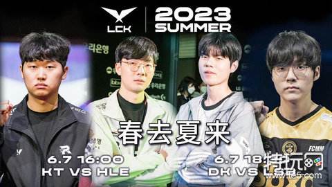 lck夏季赛赛程2023 lck夏季赛积分榜_特玩网