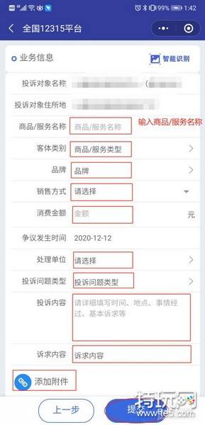 12315游戏投诉应该选哪个选项?12315游戏投诉教程_特玩网