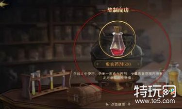 《哈利波特：魔法觉醒》魔法药剂获取方法_特玩网