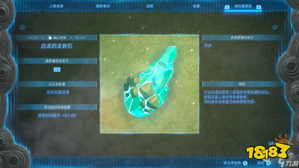塞尔达传说王国之泪白龙的龙岩石获取攻略分享_18183.com