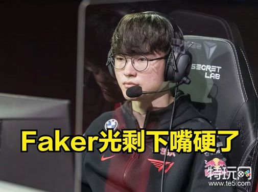Faker耳机是什么梗 Faker耳机是什么意思_特玩网