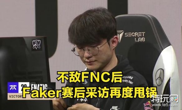 Faker耳机是什么梗 Faker耳机是什么意思_特玩网