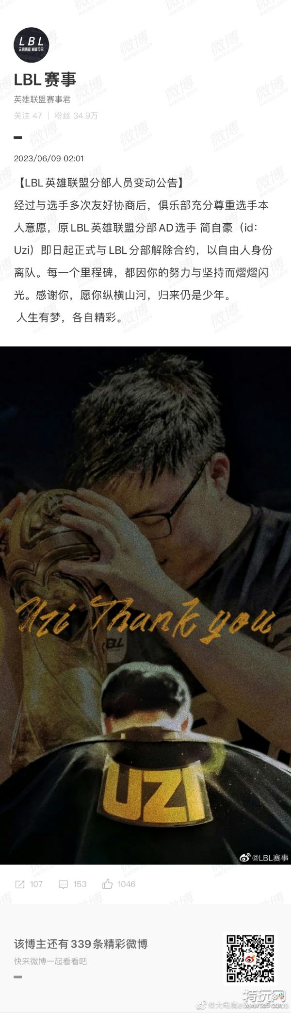 LBL官宣Uzi离队_特玩网
